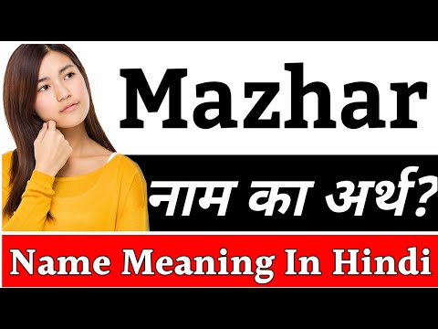 Mazhar Name Meaning In Hindi | Mazhar Naam Ka Arth Kya Hai | Mazhar Ka Arth | Mazhar Naam Ka Matlab