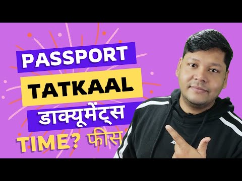 tatkal passport documents required 2024 | Tatkal Passport ke liye kya Document Chahiye