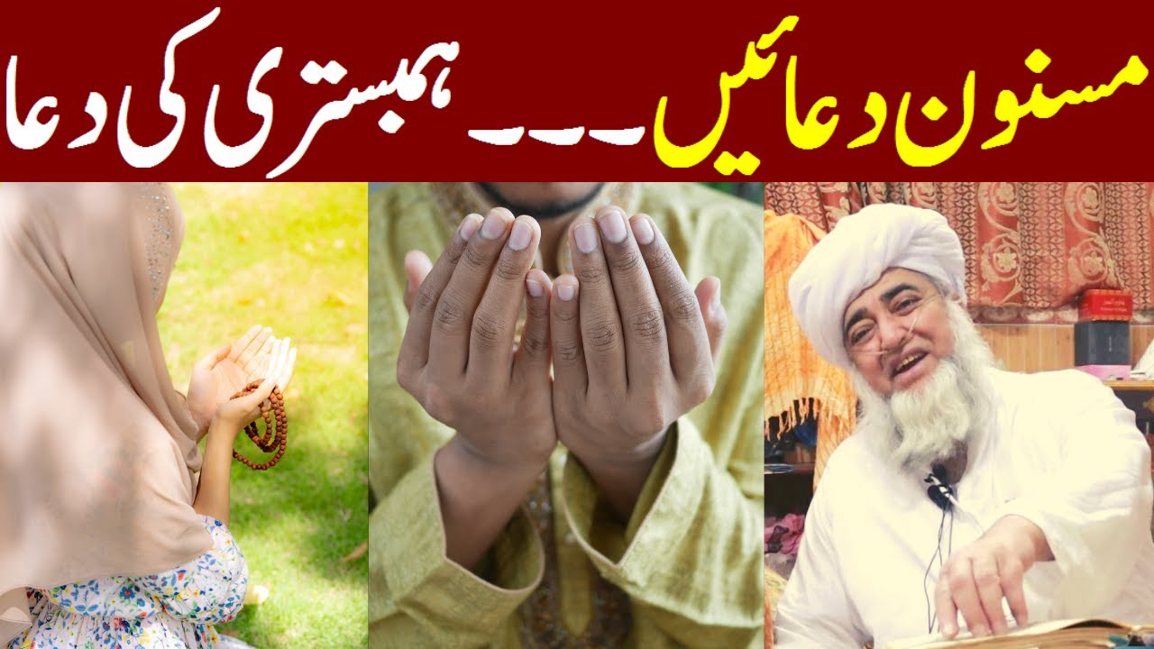 Biwi se Humbistari ka Tarika aur Dua || Mufti Zarwali Khan Official