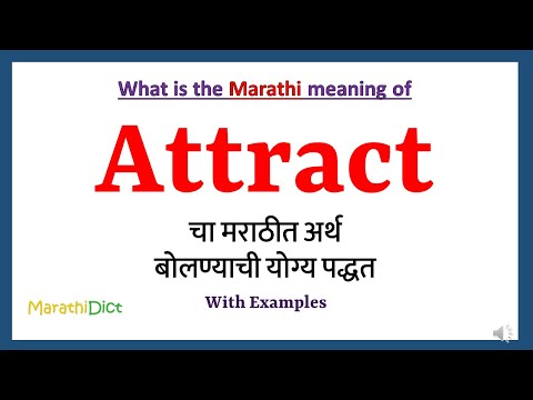 Attract Meaning in Marathi | Attract म्हणजे काय | Attract in Marathi Dictionary |