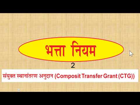 ALLOWANCE - COMPOSITE TRANSFER GRANT