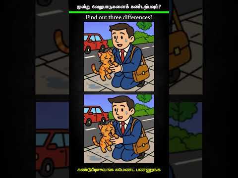 Riddles in Tamil | Riddles with answer Tamil | Riddles Tamil | Game | Puzzle
