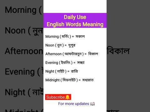 Bengali Meaning Of Morning, Noon, Afternoon, Evening, Night
