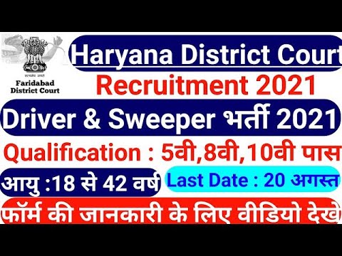 Faridabad Court Driver, Sweeper Offline Form || sarkarinetwork.xyz || sarkarinetwork sarkari result