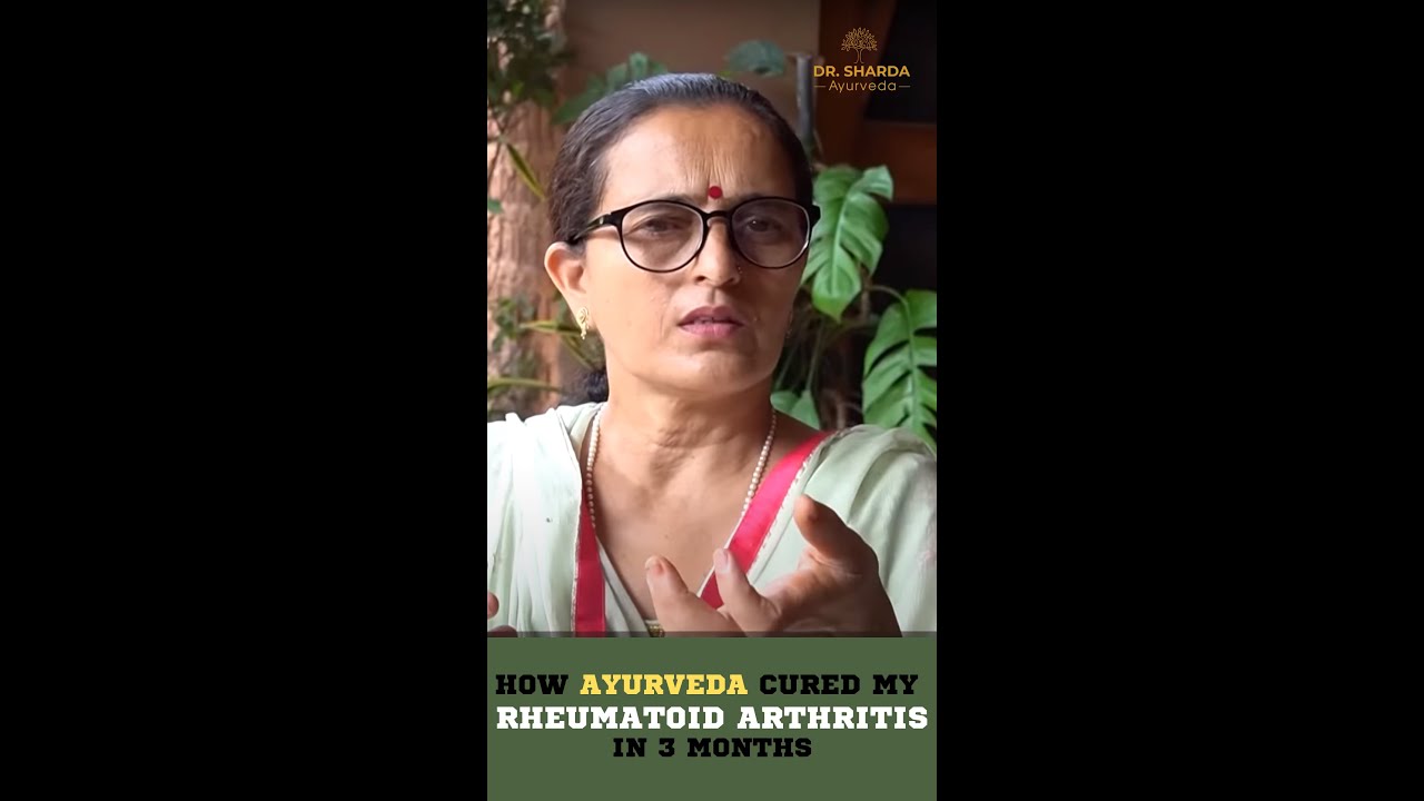 कैसे गठिया को किया जड़ से खत्म | Rheumatoid Arthritis Cure in 3 Months