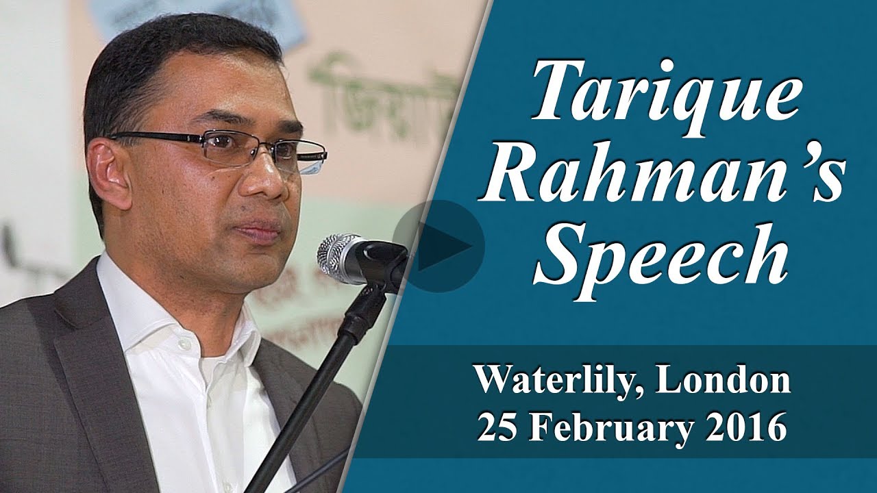 Tarique Rahman's Speech | Waterlily, London | 25 Feb 2016