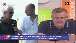 Το Μαγκαζίνο της Θεσσαλίας | Θεσσαλία Τηλεόραση - thessaliatv.gr