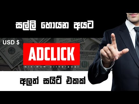 earn money sinhala ad click e money sinhala 2020
