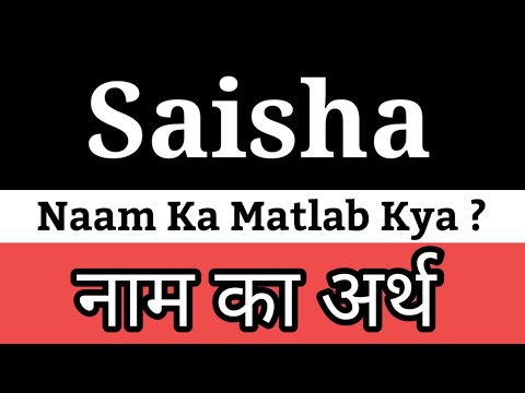 Saisha Ka Arth | Saisha Ka Arth Kya Hota Hai | Saisha Naam Ka Matlab Kya Hota Hai | Saisha Naam Ka A
