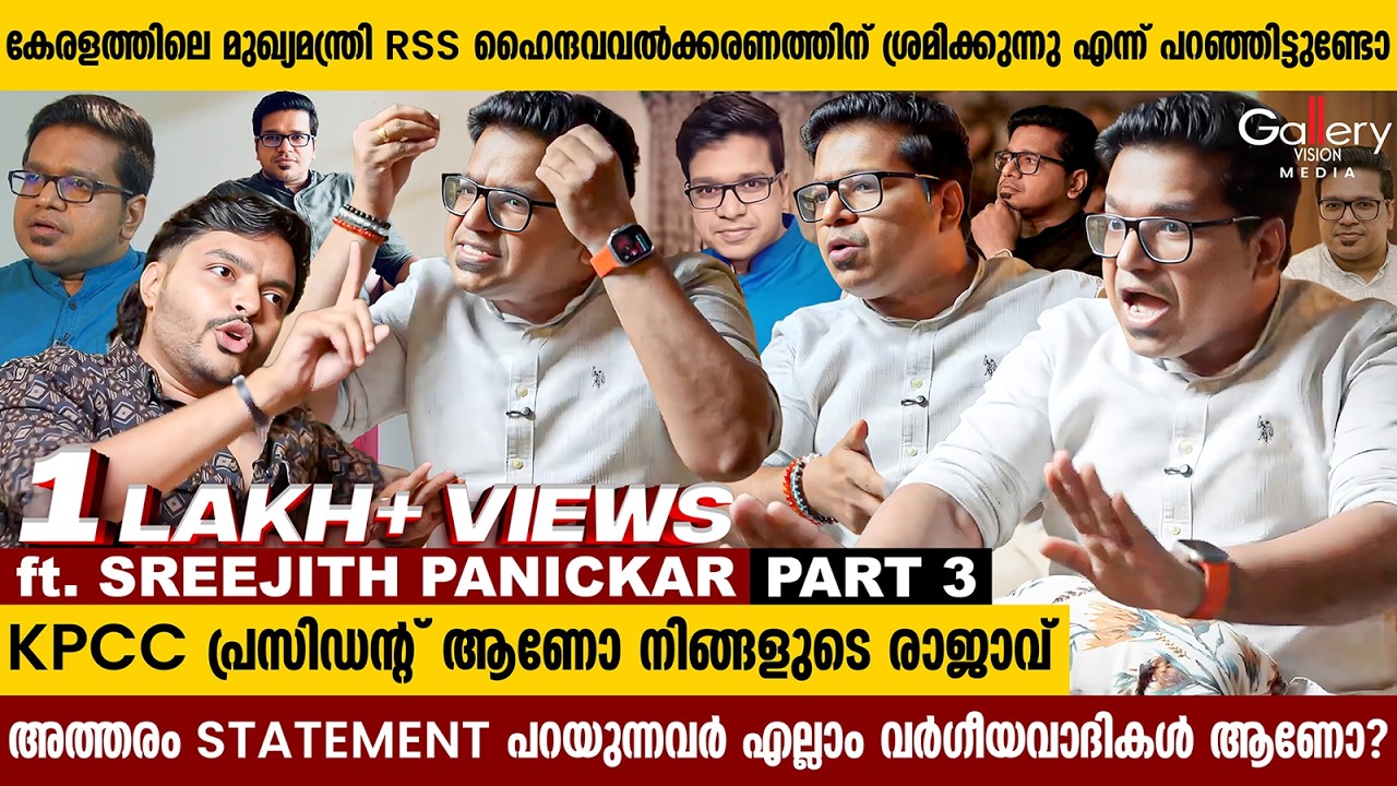 കേരളം ഭരിക്കുന്നത് ഹിന്ദു ഭരണകൂടം ആണോ ? Sreejith Panickar | Gallery Vision Media
