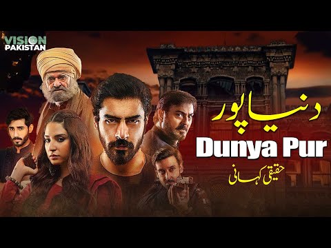 Dunyapur Drama ki Haqeeqi Kahani | #dunyapur |Vision Pakistan