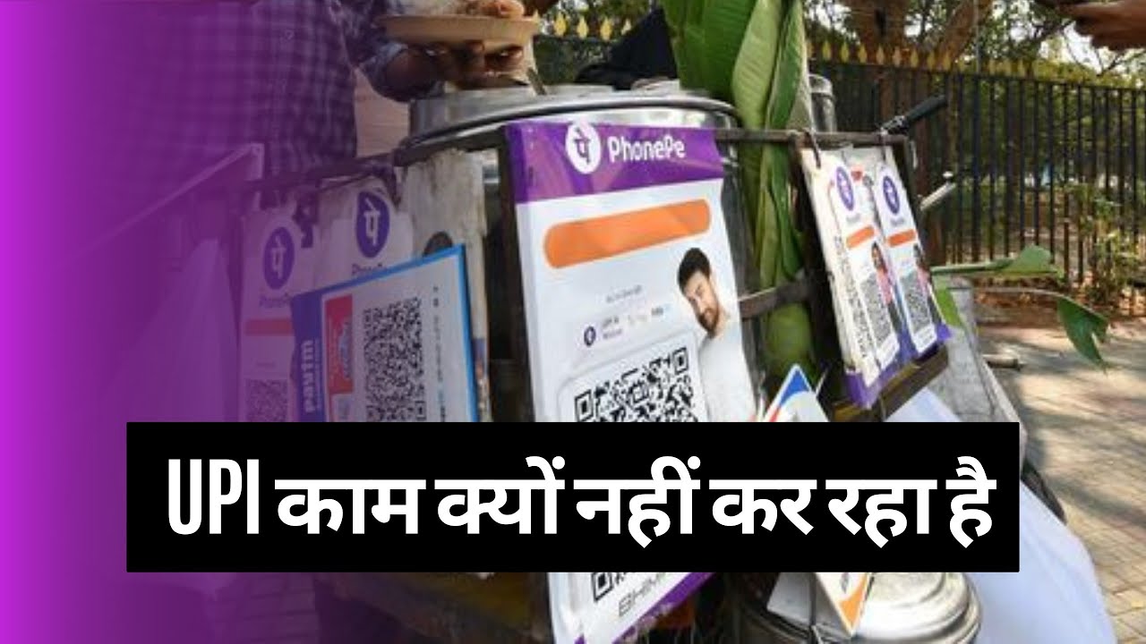 UPI Outage: Digital Payments Disrupted Across India!