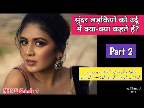 MHMU Shimla 9 | 3011 | Deedazeb | Doshiza | Ghazala | Ghuncha dahn | Gul andam | Gul afshan