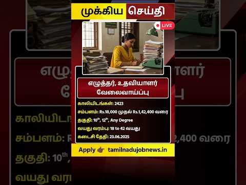 SSC Recruitment 2025 #ssc #tamilnadujobs #govtjobs