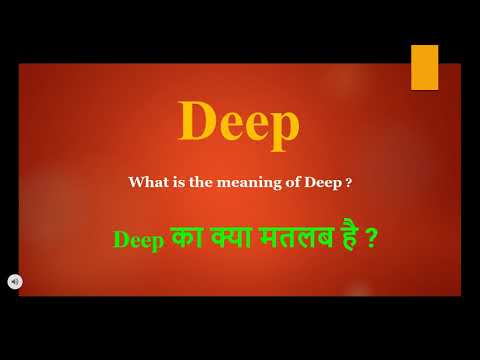 Deep meaning in Hindi | Deep ka kya matlab hota hai | daily use English words