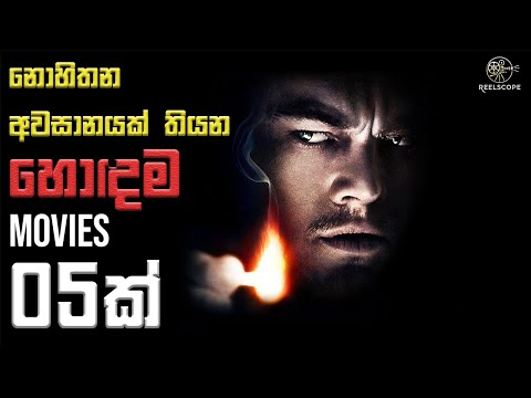 Top 5 Mind-Blowing Plot Twists | Sinhala Review (No Spoilers)