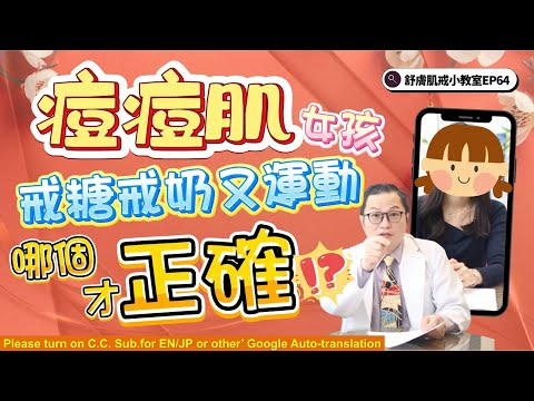 洗澡→出汗→所以 #長痘 ？ - 肌膚監測摩羯座皮膚科醫師 (@doctor_knight) | Dcard