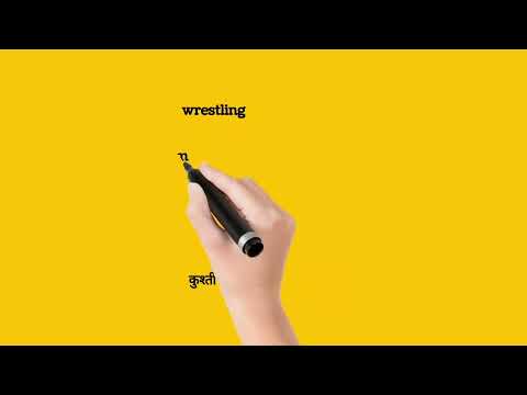 wrestling meaning in hindi || wrestling in Hindi || #vocabulary #dailyuseenglishwords
