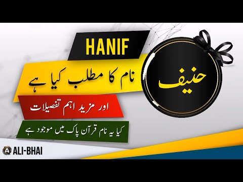 HANIF Name Meaning In Urdu | Islamic Baby Boy Name | Ali-Bhai