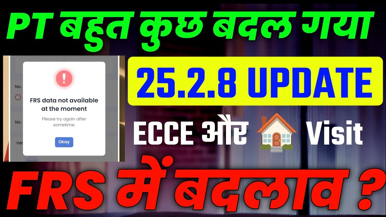 Poshan Tracker Update | Big change in ECCE and Home Visit