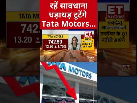 इन Levels तक टूट सकते है Tata Motors share #shorts #tatamotors #swadesh #stockmarketcrash