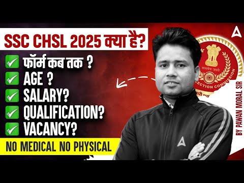 SSC CHSL Kya Hai | SSC CHSL 2025 Vacancy, Age, Salary, Qualification, Form Date | Full Details