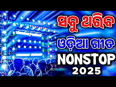 Odia Dj New Songs Non Stop 2025 Dj New Odia Songs Non Stop New Odia Song Dj Remix 2025