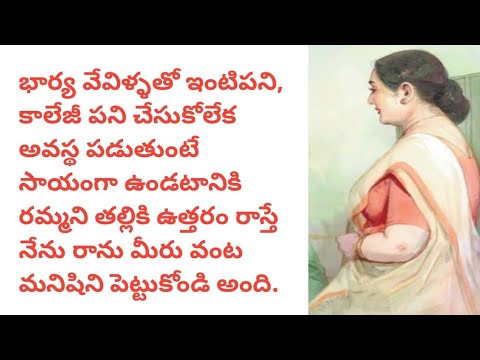అత్తలేని కోడలు/telugu audio story/telugu audio book/@telugu story world