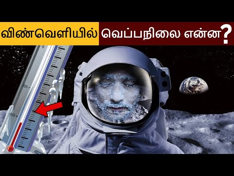 What is the temperature in space? | Factified Tamil Ep #30