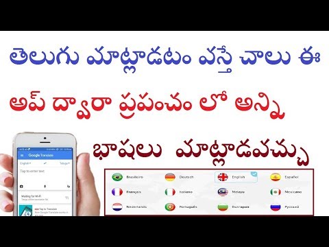 How to Learn All Languages By using Google Translate in Telugu