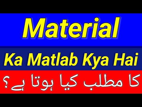 Materials Meaning In Urdu | Materials Meaning | Materials Ka Matlab Kya Hai | Materials Ka Matlab