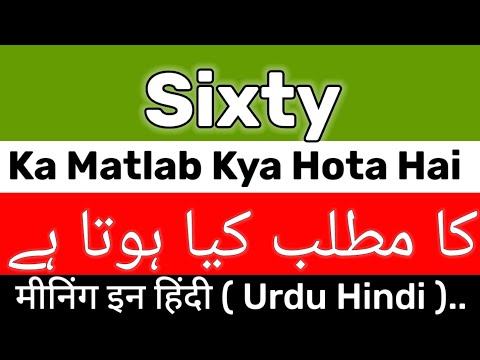 Sixty Meaning | Sixty Meaning In Urdu | Sixty Ka Matlab Kya Hota Hai | Sixty Ka Meaning Kya Hai