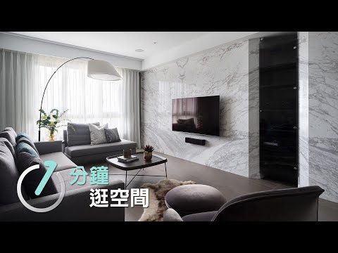 【現代風】軒景〡一分鐘逛空間〡潤澤明亮設計事務所