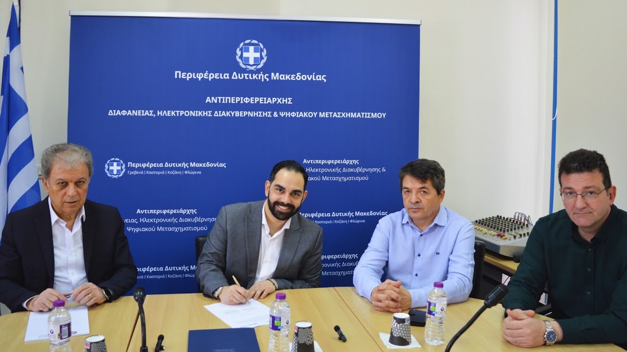 Υπογραφή Μνημονίου Συνεργασίας της Περιφέρειας Δυτικής Μακεδονίας και ...
