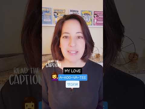 Say MY LOVE and MY DEAR in Hebrew: A Valentine's Day Tutorial #shorts
