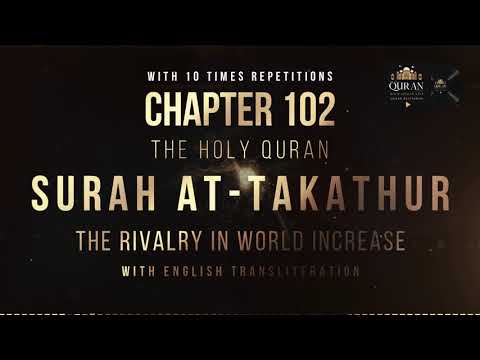 Memorize Surah 102. At-Takathur (Mutual Rivalry) Quran Recitation with English Transliteration 10x