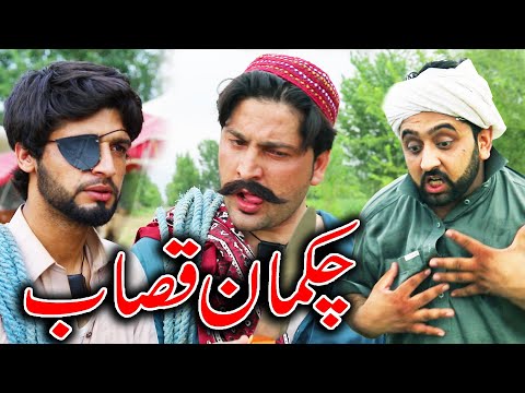 Eid Special Chakman Qasab Funny Video By PK Vines 2021 | PK TV