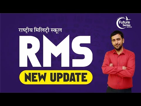 RMS CET 2022 NEW UPDATE | CET 2022 UPDATE | RMS APPLICATION FORM 2023-24 | RMS एप्लीकेशन 2023-24