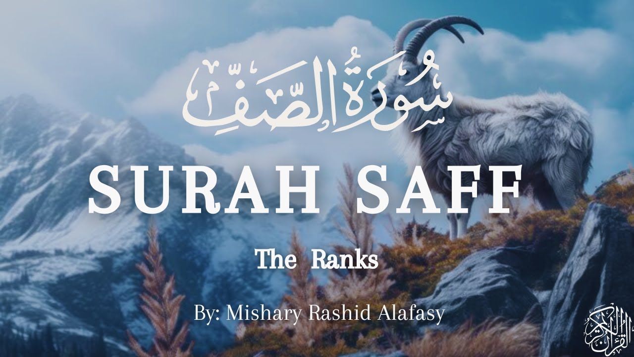 Surah As Saff سورة الصف Mishary bin Rashid Alafasy مشاري بن راشد