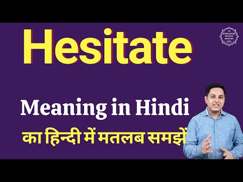 Hesitate meaning in Hindi | Hesitate का हिंदी में अर्थ | explained Hesitate in Hindi