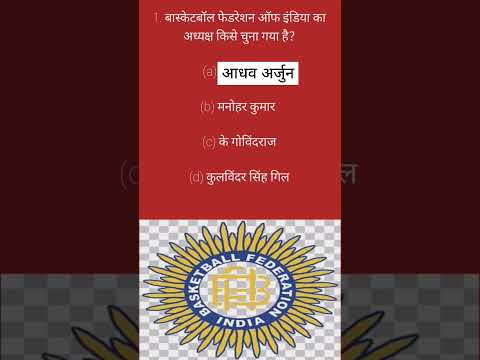 #basketball #chief of basketball federation of India #daily current affairs by desire of knowledge