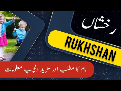 RUKHSHAN name meaning in urdu and English with lucky number | Islamic Baby Girl Name | Ali Bhai