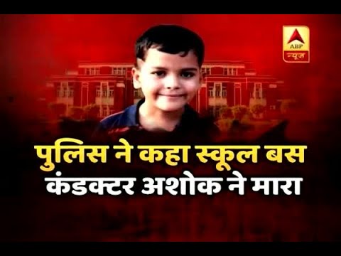 Jan Man: Questions being raised on CBI's theory on Pradyuman murder case