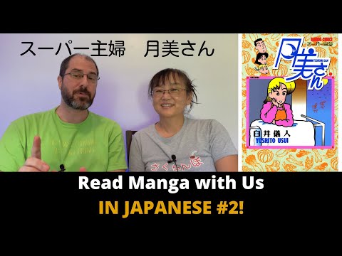Learn Japanese with Manga #2: スーパー主婦 月美さん Japanese Sentence Walkthrough and Explanation