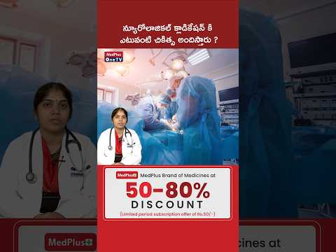 Treatment For Neurological Claudication l Dr. Laxmi Lavanya #shorts @MedPlusONETV