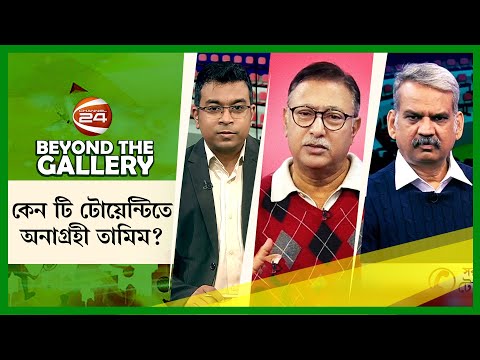 কেন টি-২০ তে অনাগ্রহী তামিম? | Tamim Iqbal | Beyond the Gallery | Channel 24