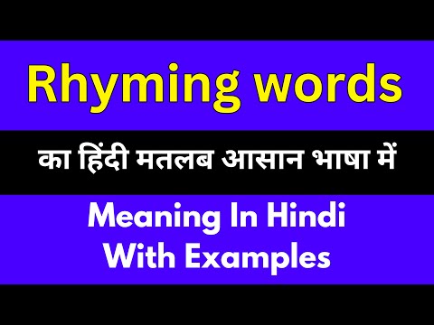 Rhyming words meaning in Hindi/Rhyming words का अर्थ या मतलब क्या होता है.