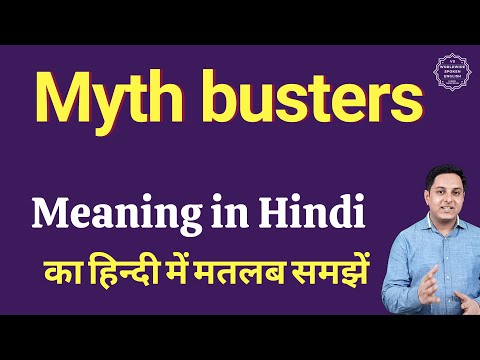 Myth busters meaning in Hindi | Myth busters ka matlab kya hota hai