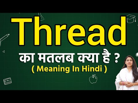 Thread meaning in hindi | Thread matlab kya hota hai | Word meaning