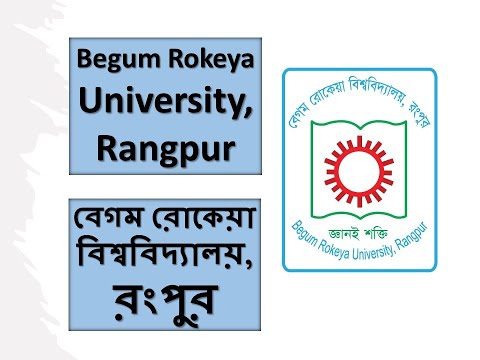 Begum Rokeya University, Rangpur (BRUR): বেগম রোকেয়া বিশ্ববিদ্যালয় রংপুর